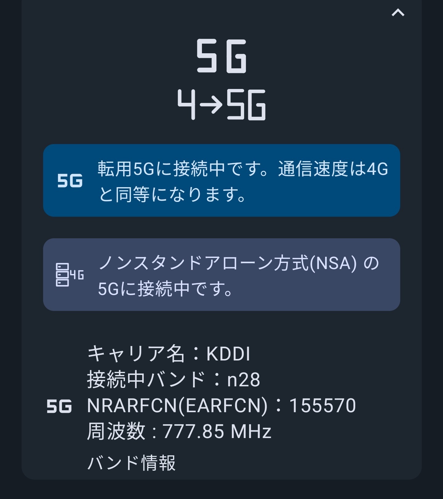 KDDIの郊外5Gは！ - 更新日記の下書き
